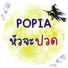 POPIA Hua Cha Puat One word e - LINE スタンプ | LINE STORE