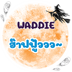 WADDIE Hap Full One word e - LINE スタンプ | LINE STORE