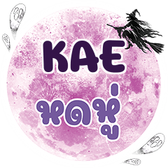 KAE Hot Hu One word e - LINE スタンプ | LINE STORE