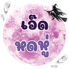 ED2 Hot Hu One word - LINE スタンプ | LINE STORE