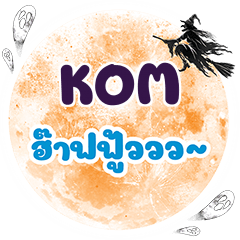 KOM Hap Full One word e - LINE スタンプ | LINE STORE