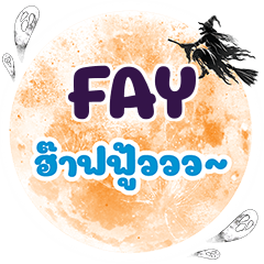 FAY Hap Full One word e - LINE スタンプ | LINE STORE