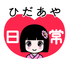 Zashiki4 [hidaaya] – สติกเกอร์ LINE | LINE STORE