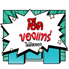 OAK5 Khong Tae CMC – LINE stickers | LINE STORE