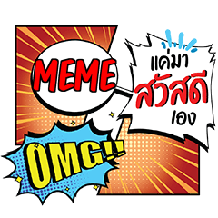 MEME Sawatdi CMC e - LINE スタンプ | LINE STORE