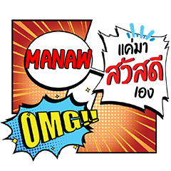 MANAW Sawatdi CMC e - LINE スタンプ | LINE STORE