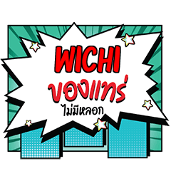 WICHI Khong Tae CMC e - LINE スタンプ | LINE STORE