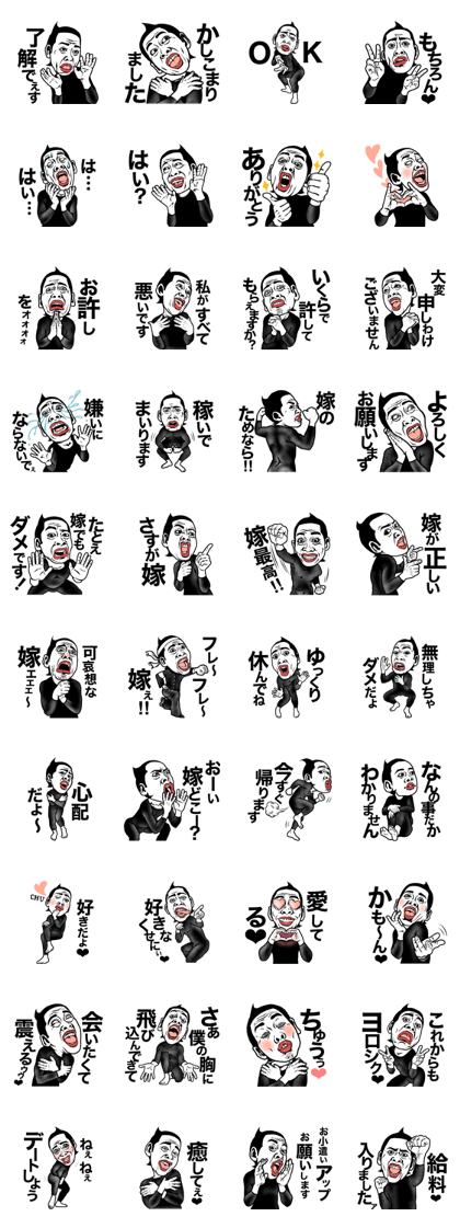 【スタンプ無料GET!】 愛妻家くん ︎【嫁大好き40選】旦那・夫婦｜ Stampick! （スタンピック）