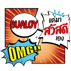 BUALOY Sawatdi CMC e - LINE スタンプ | LINE STORE