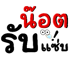 Anurak_2002_20240409180029 – LINE stickers | LINE STORE