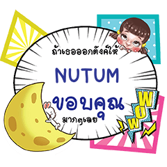 NUTUM Thank you COMiC Chat e - LINE スタンプ | LINE STORE