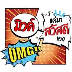 MILK3 Sawatdi CMC - LINE スタンプ | LINE STORE