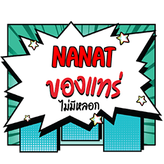 NANAT ของแทร่ คอมมิคแชท e – สติกเกอร์ LINE | LINE STORE