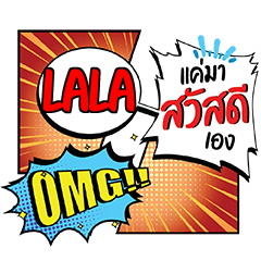 LALA สวัสดี คอมมิคแชท e – สติกเกอร์ LINE | LINE STORE