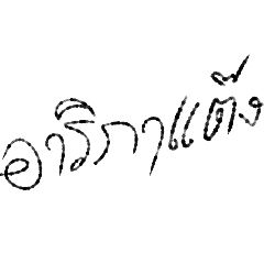 phuri_20240413173128 – LINE stickers | LINE STORE