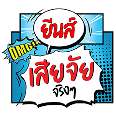 YEAN Siachai CMC – LINE stickers | LINE STORE