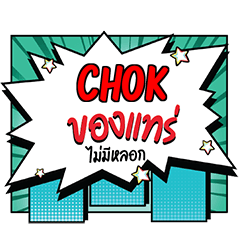 CHOK Khong Tae CMC e - LINE スタンプ | LINE STORE