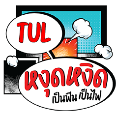 TUL Ngutngit CMC e - LINE スタンプ | LINE STORE