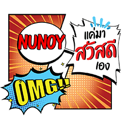 NUNOY Sawatdi CMC e - LINE スタンプ | LINE STORE