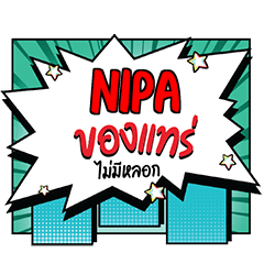 NIPA Khong Tae CMC e - LINE スタンプ | LINE STORE