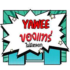 YAWEE ของแทร่ คอมมิคแชท – สติกเกอร์ LINE | LINE STORE