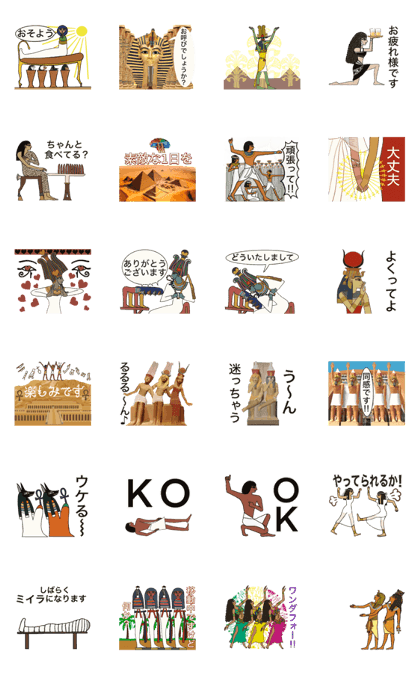 【スタンプ無料GET!】 動く古代エジプト ハッピーライフ9｜ Stampick! （スタンピック）