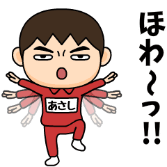 asashi wears training suit 33. - Stiker LINE | LINE STORE