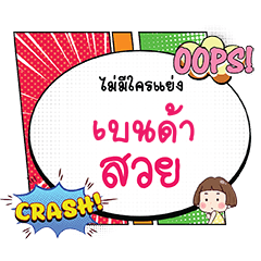 BENDA Suai CMC - LINE スタンプ | LINE STORE