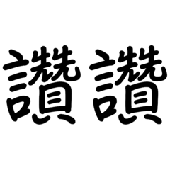 Moon Lu_20240529123526 – LINE stickers | LINE STORE