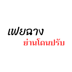 Fei Chang – สติกเกอร์ LINE | LINE STORE