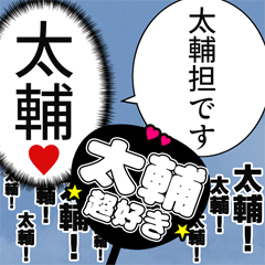 Taisuke2! my great favorite – LINE貼圖 | LINE STORE