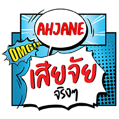 AHJANE Siachai CMC e - LINE スタンプ | LINE STORE