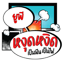 UP2 Ngutngit CMC - LINE スタンプ | LINE STORE