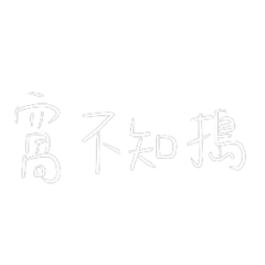 Useful Sticker for anyone who needs it - LINE スタンプ | LINE STORE