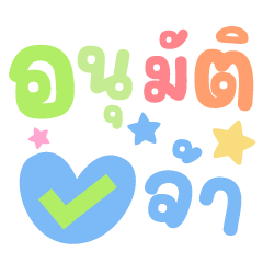 Approve Ja Pastel Cute Working Chat – LINE stickers | LINE STORE