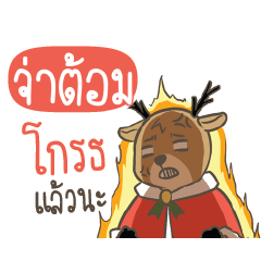 JATOM Sugar Little Reindeer - LINE スタンプ | LINE STORE