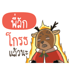 PILUK Sugar Little Reindeer - LINE スタンプ | LINE STORE