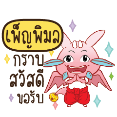 PENPIMON Dragie let's get some love - LINE スタンプ | LINE STORE