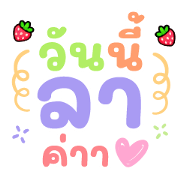 Today Leave Ka Cute Working Words – LINE stickers | LINE STORE