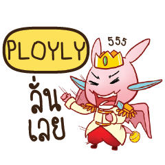 PLOYLY Prince's media love drama e - LINE スタンプ | LINE STORE