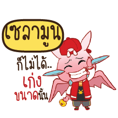 SELAMOON Dragie ESWAG - LINE スタンプ | LINE STORE