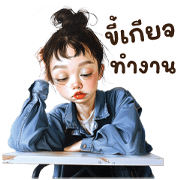Gratiam : Lazy to work – LINE stickers | LINE STORE