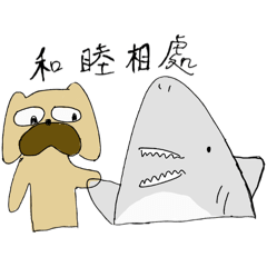 Raaa鯊鯊和吉巴狗勾 – LINE貼圖 | LINE STORE