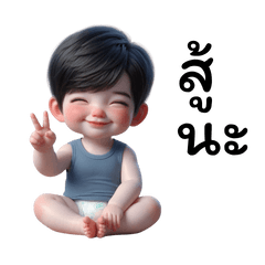 Bak Joy Lor V.1 – LINE貼圖 | LINE STORE