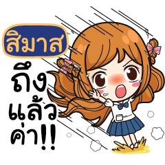 SIMAS Let's go to school. – LINE貼圖 | LINE STORE