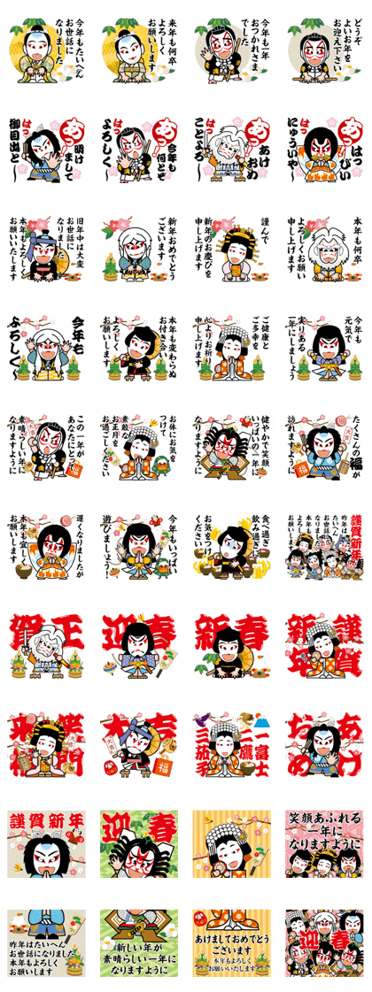 【スタンプ無料GET!】 歌舞伎スタンプ第27弾 ＜あけおめ2025＞｜ Stampick! （スタンピック）