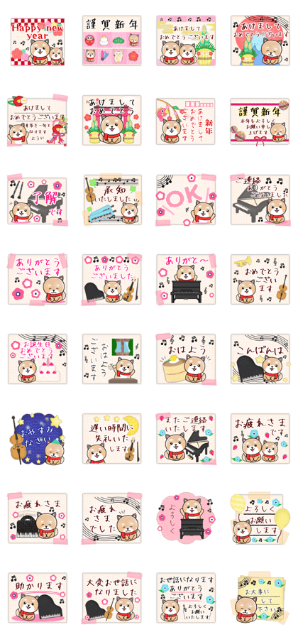 【スタンプ無料GET!】 【ピアノと音楽】柴犬日和の年末年始10｜ Stampick! （スタンピック）