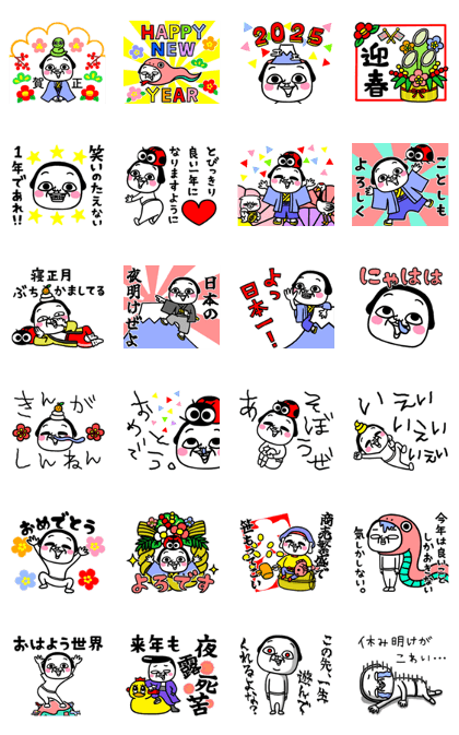 【スタンプ無料GET!】 シュルレアリスム。お正月2025｜ Stampick! （スタンピック）