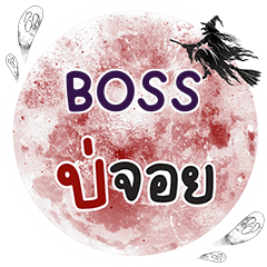 BOSS Bo Choi One word e - LINE スタンプ | LINE STORE