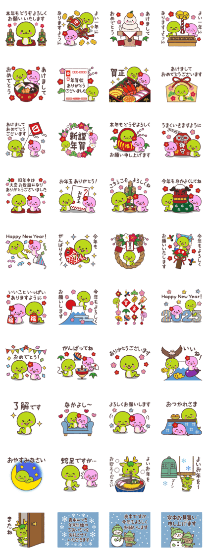 【スタンプ無料GET!】 2025年かわいいヘビの年賀スタンプ｜ Stampick! （スタンピック）
